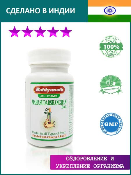 Baidyanath Махасударшан Гхан Вати (Mahasudarshan Ghan Vati), 40таб ...