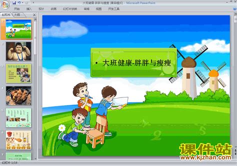 幼儿园ppt课件教案下载 大班 大班健康ppt课件下载课件站