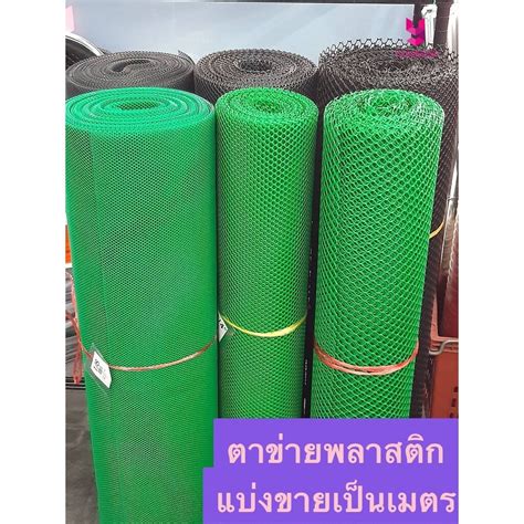 Yoji Online ตาข่ายพลาสติก ตาข่ายกั้นนก ตาข่ายกั้นประตู ตะแกรงพลาสติก ตา