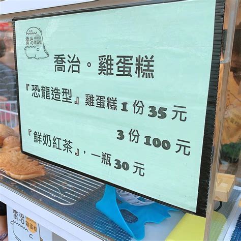 【高雄】是什麼雞蛋糕賣兩小時就售完了？！小餐車「喬治雞蛋糕」，恐龍造型還沒吃就已經被萌翻了！ Yummyday美味日子