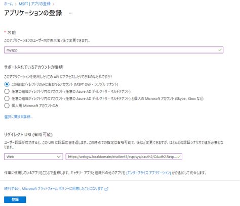 Irisだけでoauth2openid Connectのssoslo環境を実現する Azure Ad編 Intersystems