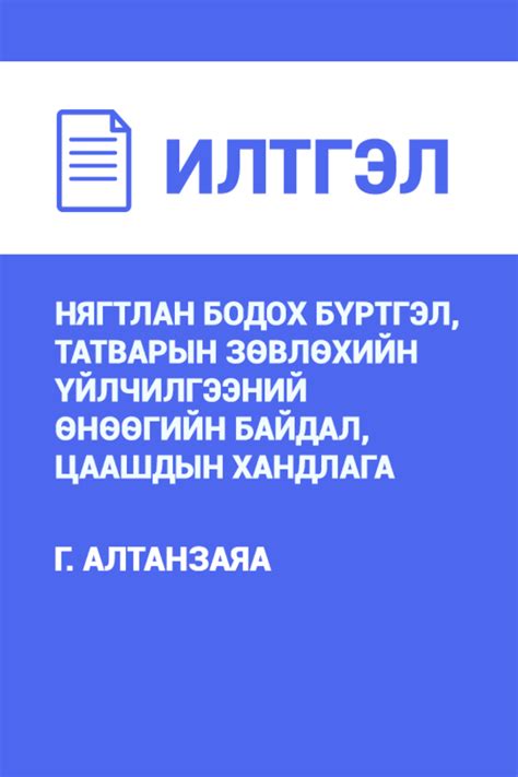 Нягтлан бодох бүртгэл Татварын зөвлөхийн үйлчилгээний өнөөгийн байдал