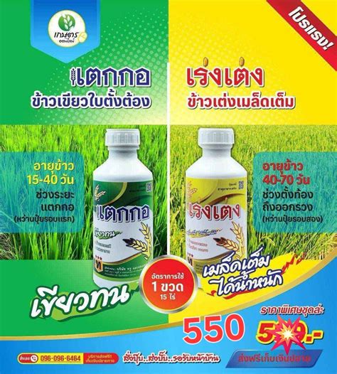 เกษตรออนไลน์ 🥳🥳 โปร 88 แตกกอเร่งเต่ง📣 จากโปร 2 ขวด 590 ลดให้อีก ⭐️