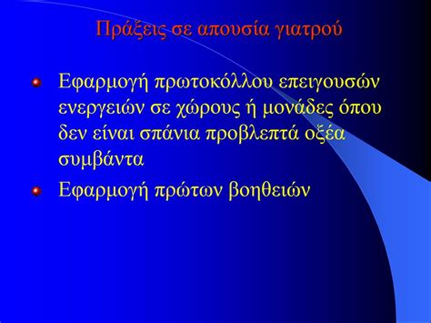 ΔΙΑΛΕΞΗ 10η Επαγγελματικά δικαιώματα Νοσηλευτών Ppt κατέβασμα