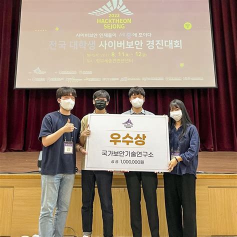 Linkedin 윤석찬 페이지 전국대학생사이버보안경진대회 우수상 수상했습니다 I Won An Award In