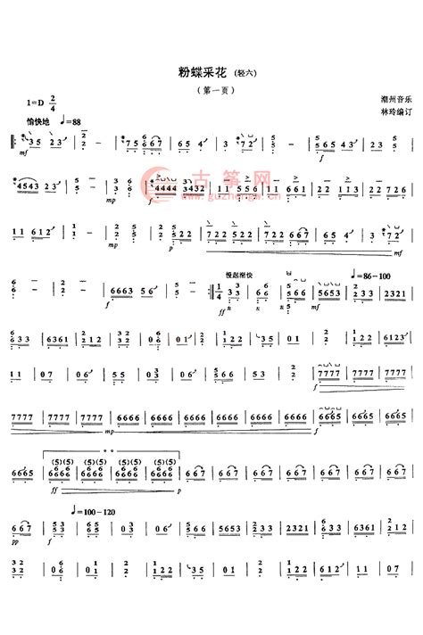粉蝶采花 七级 中国音乐学院 古筝曲谱 古筝网