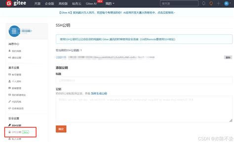 gitee 使用教程1 ssh 公钥设置