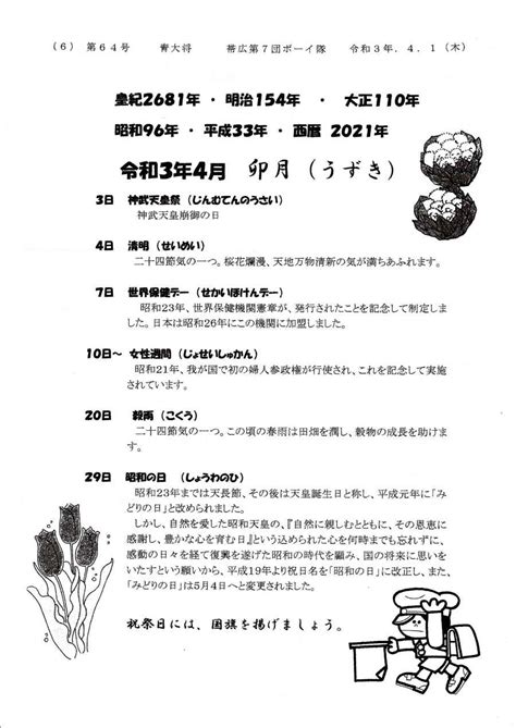 青大将【ボーイ隊 令和3年．4月号】 ボーイスカウト帯広第7団