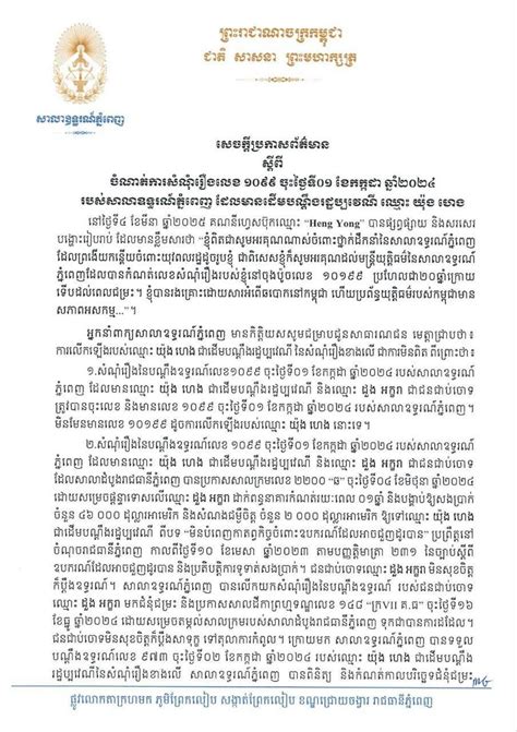 សេង ឌីណា Seng Dyna