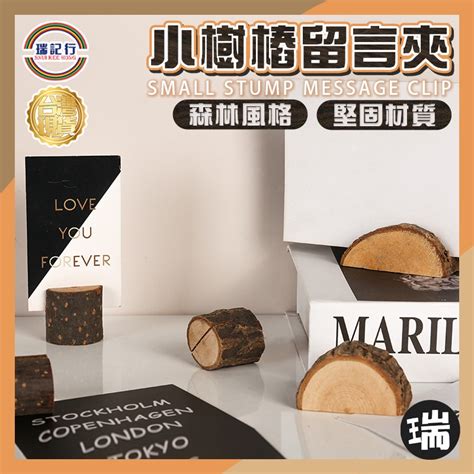 小樹樁留言夾【 L307】⭐瑞記行⭐台灣現貨 名片座 照片夾 便簽夾 明信片夾 相片夾 留言夹 名片夾 結婚禮物 原木 蝦皮購物