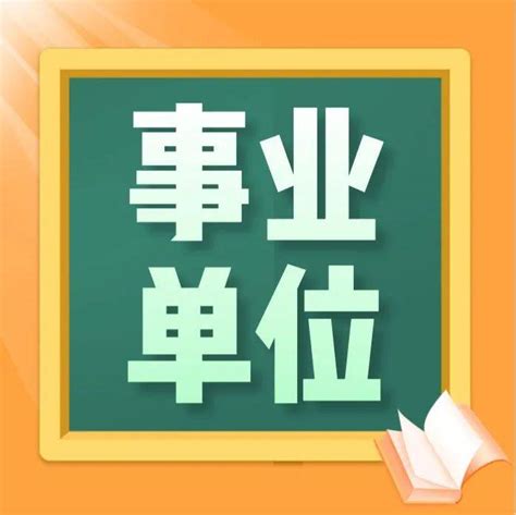 哈尔滨市教育局所属事业单位招45人！招聘留学人员专业