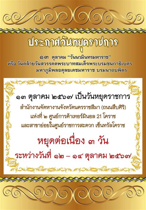 13 ตุลาคม 2567 สำนักงานจัดหางาน จังหวัดนครราชสีมา