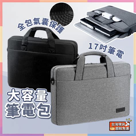 開發票 現貨電腦包 包包 筆電包 17吋 手提包 Macbook 氣囊防護 公事包 手提筆電包 平板包 手提電腦包 蝦皮購物