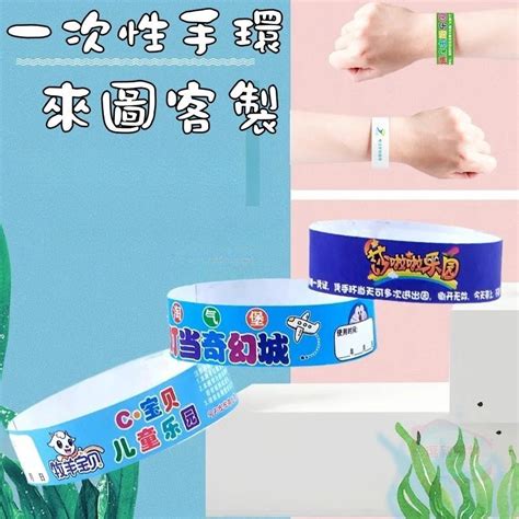 客製化 手環訂製 一次性 紙腕帶 識別手環 不織布帶 編手環 防水杜邦紙手腕帶 客製化手環 手環 識別帶 一次性手環 蝦皮購物