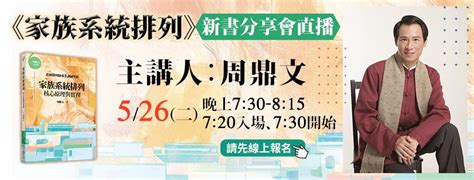 心靈工坊 【meet直播．526二《家族系統排列》新書分享會】 免費講座，需有gmail帳號，請先報名！