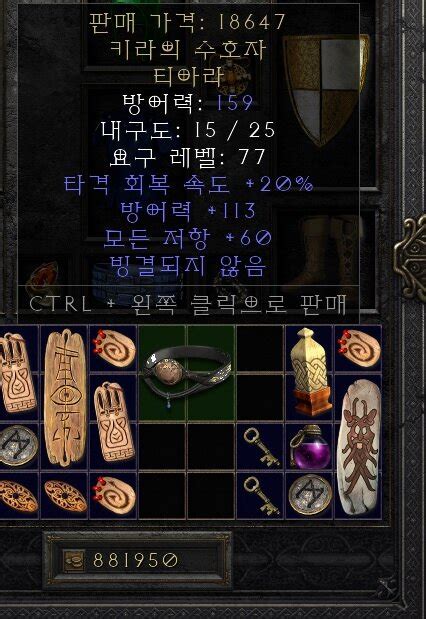형님들 디아블로2 질문과 답변 디아블로2 인벤