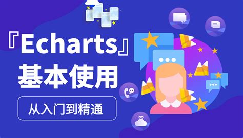 『echarts』基本使用 Bntang 博客园