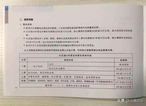 Byd电池终身质保条件比亚迪终身换电池条件终身质保第7页大山谷图库