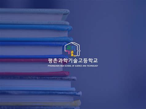 평촌과학기술고등학교 Wasdy