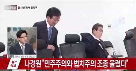 놀란 여야 비상 회의비박 비상시국회의 개최