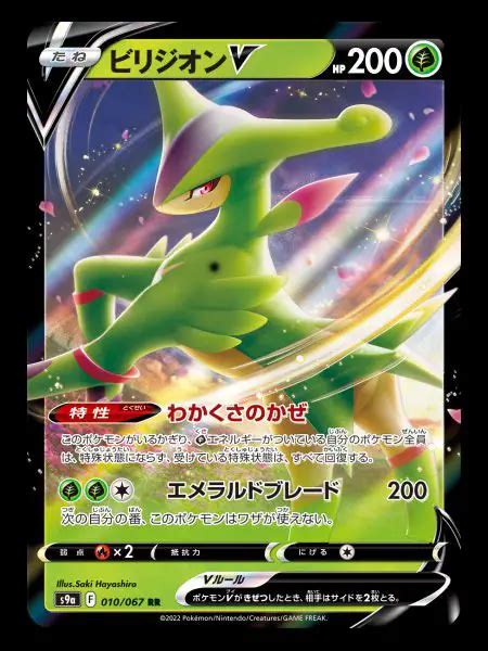 Pokémon Virizion V Collection Box Coded Yellow