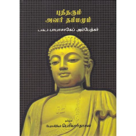 புத்தரும் அவர் தம்மமும் Buddha And His Dhamma Tamil Drambedkar
