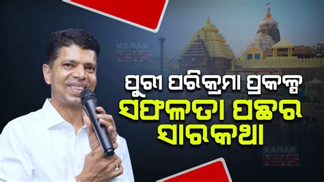 5t Chairman Vk Pandian Shares The Success Story Behind The Puri Sri Mandira Parikrama Project