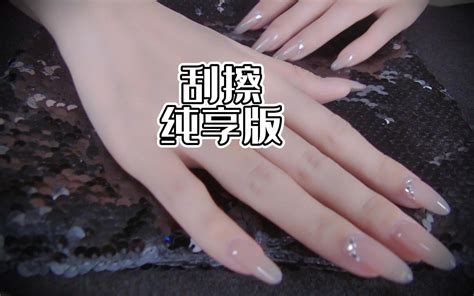 舒适的刮擦音纯享版∣无人声∣放松 周七er 周七er 哔哩哔哩视频