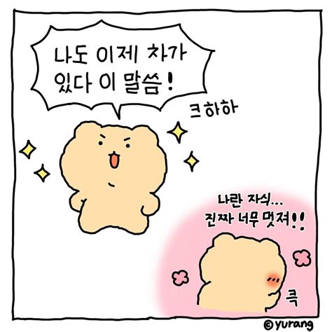 망그러진 곰 초보운전 만화manhwa 유머움짤이슈 에펨코리아