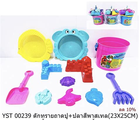 Toys One ตักทราย ชุด ถาดปู หรือ ปลา ถังเต็มใบ มีสีสด และ