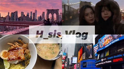 Vlog 쌍둥이의 두 번째 피츠버그 생활기록 6 뉴욕여행 1편 핑크 하늘 브루클린 브릿지 라멘맛집 카페 데이트 루프탑 바 Youtube