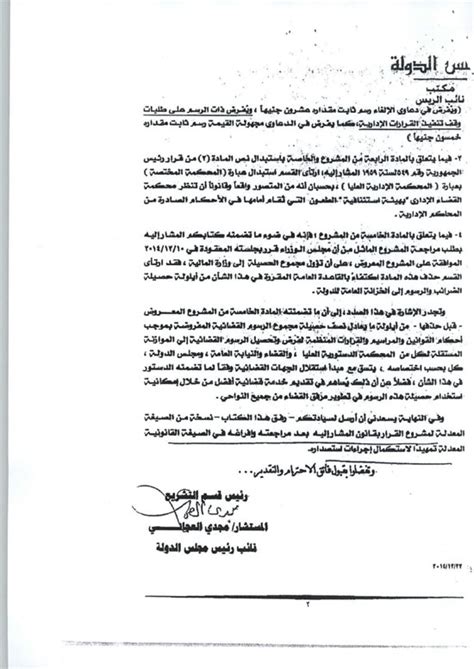 ننشر مشروع قانون إنشاء صندوق خدمات صحية واجتماعية لأعضاء الهيئات القضائية المشروع يتضمن تحصيل