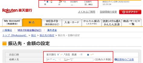 持続化給付金の受取口座の申請で楽天銀行の口座種別普通、当座を出す方法 ゆとり世代の投資家jun