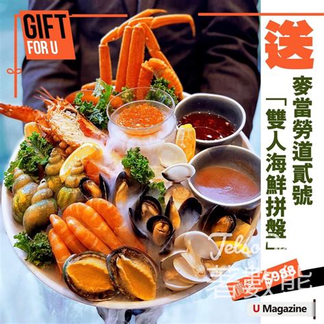 Jetso Bear U Magazine 有獎遊戲 送你麥當勞道貳號 雙人海鮮拼盤