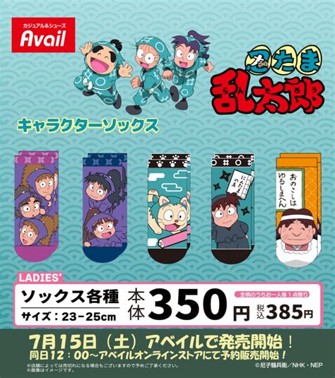 ドンキ『忍たま乱太郎』コラボ発売日・種類・オンライン・再販まとめ！取扱店はどこ？最新はパーカ、一年生のなりきり、土井先生、五年生、六年生などの