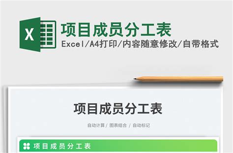2023项目成员分工表免费下载 Excel表格 办图网
