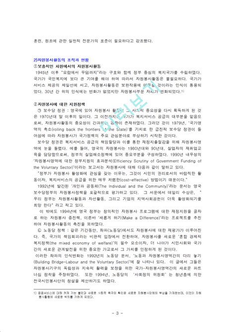 사회복지 자원봉사론 외국의 자원봉사활동인문사회레포트