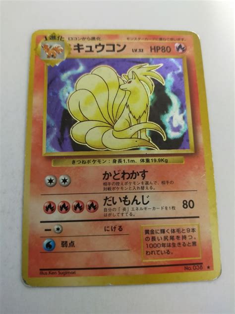 Yahooオークション ポケモンカード キュウコン No038 旧裏 旧裏面