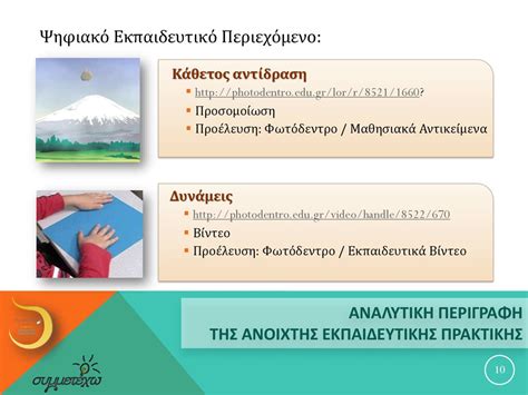 3Ο ΝΗΠΙΑΓΩΓΕΙΟ ΤΡΙΛΟΦΟΥ Ppt κατέβασμα