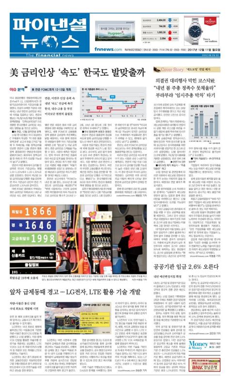 파이낸셜뉴스 오늘의 1면 美 금리인상 속도 한국도 발맞출까 外 파이낸셜뉴스
