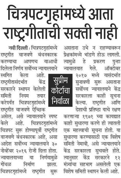 तुषार विष्णू वखरे चित्रपटगृहांमध्ये आता राष्ट्रगीताची सक्ती नाही