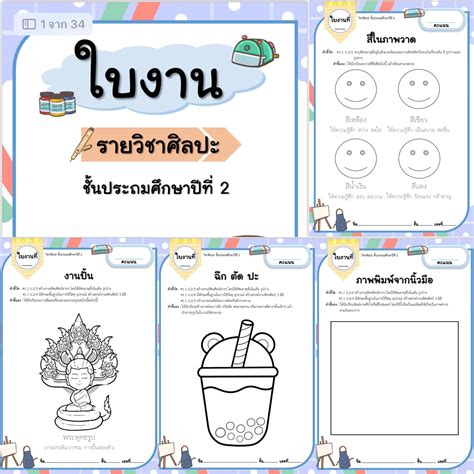 🔥ใบงาน สื่อการสอน ศิลปะ ดนตรี นาฏศิลป์ By ครูแน่ Facebook