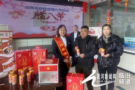 古县农商银行工会开展“浓浓腊八节 暖暖农商情”回馈客户活动黄河新闻网
