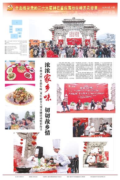 开州日报2024年01月30日 第04版特别报道 数字报电子报电子版 多媒体数字报