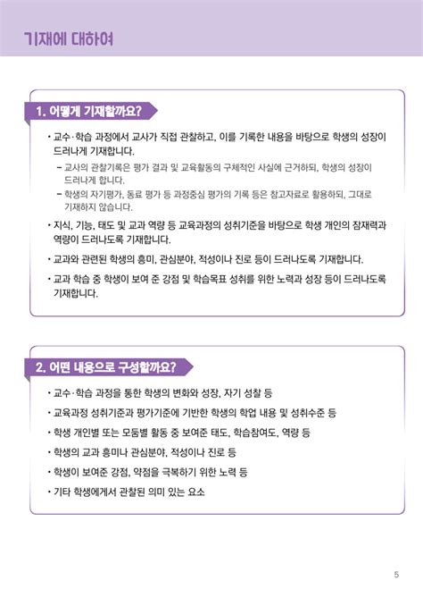 교과 세부능력 및 특기사항과세특 기재 도움 자료 네이버 블로그