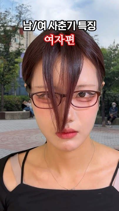 남여별 사춘기 특징 ㅋㅋ Shorts Youtube