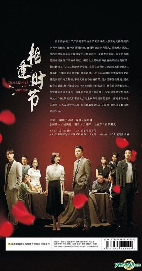 Yesasia 相逢時節 2022 Dvd 1 38集 完 中國版 Dvd 袁 泉 雷佳音 北京電視藝術中心