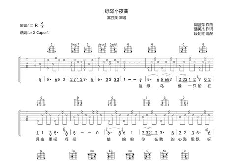 绿岛小夜曲吉他谱高胜美g调弹唱74专辑版 吉他世界