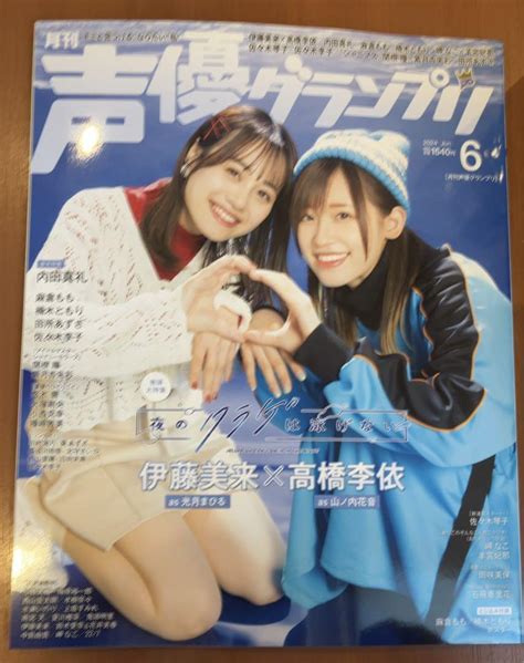 声優グランプリ 伊藤美来 高橋李依 内田真礼 By メルカリ