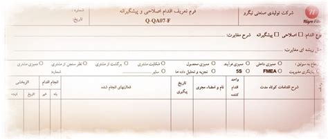 نمونه روش اجرايي کنترل محصول نامنطبق